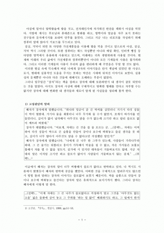 장자 감상평 레포트 자료