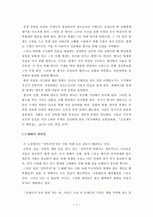 무정을 읽고 근대화에 대한 생각을 정리