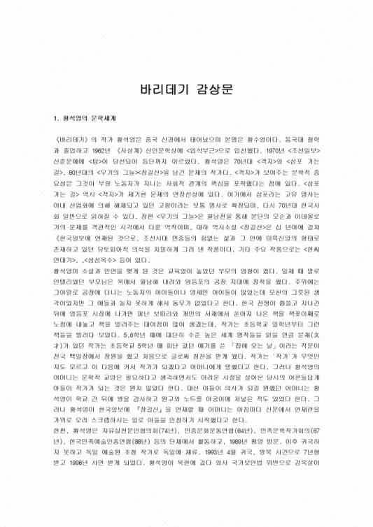 [바리데기] 바리데기 감상문