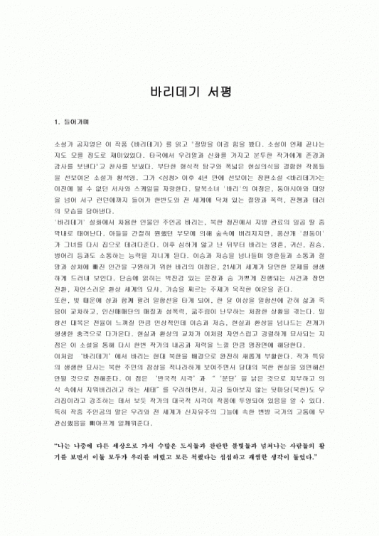 [바리데기] 바리데기 서평