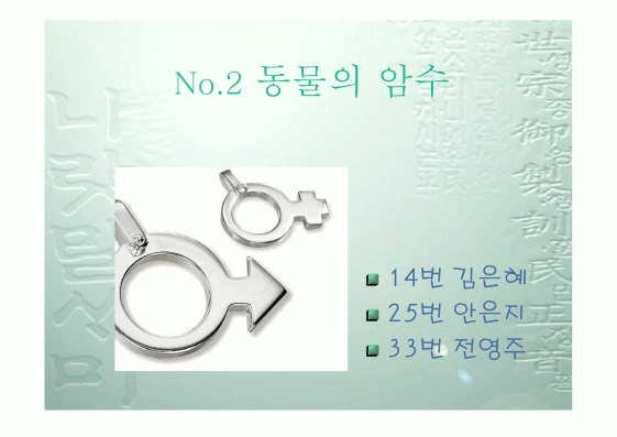 초등 4학년 2학기 동물의 암수 발표 ppt