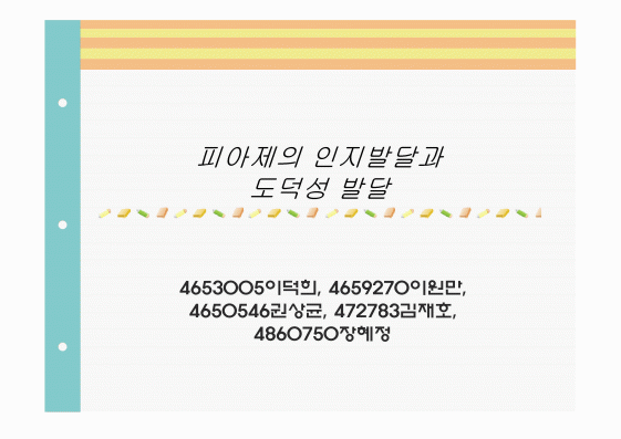 피아제 PPT 레포트 자료