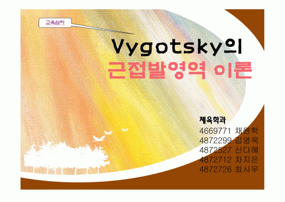 비고츠키 PPT 레포트 자료