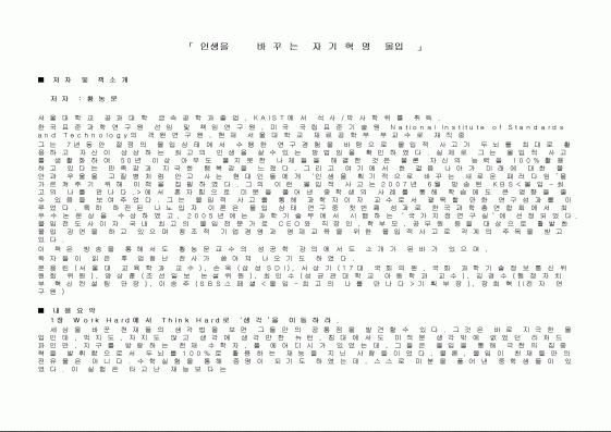 인생을 바꾸는 자기혁명 몰입