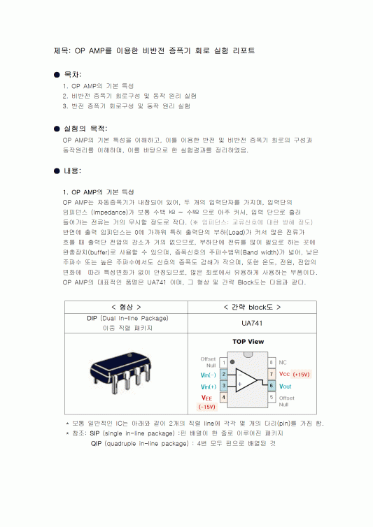 OP AMP를 이용한 비반전 증폭기 회로 실험 리포트