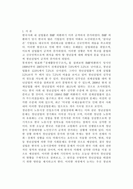청년실업문제