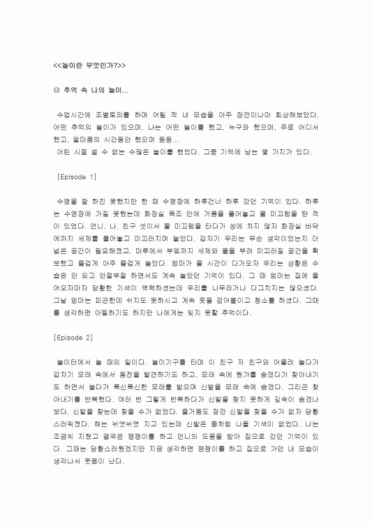 <유아교육> 놀이란 무엇인가?