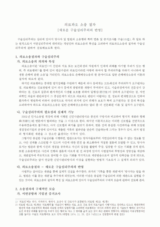 의료과오 소송 절차 [새로운 구술심리주의의 반영]