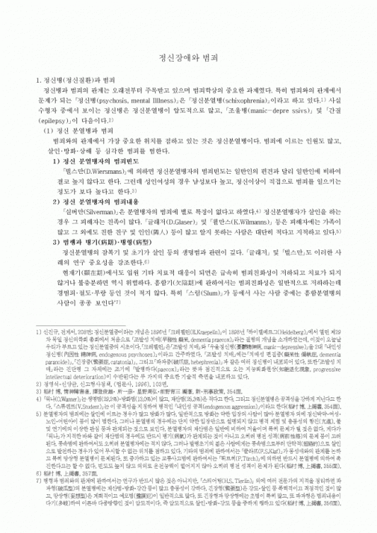 정신장애와 범죄