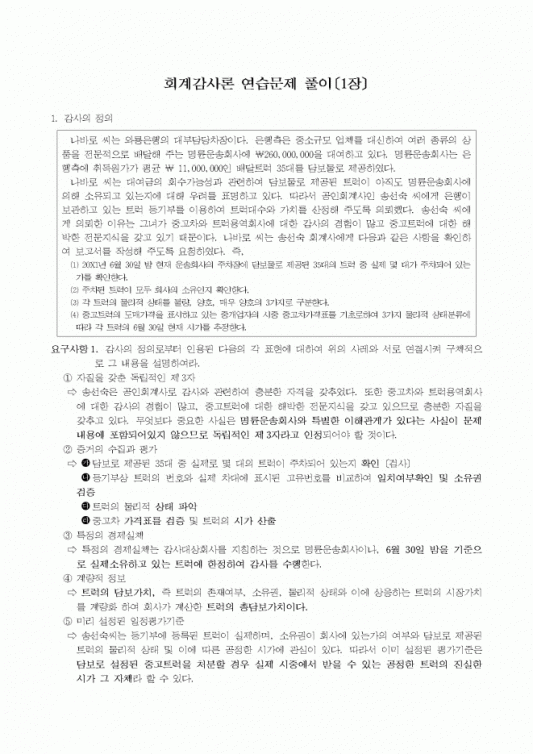 회계감사론 레포트 자료