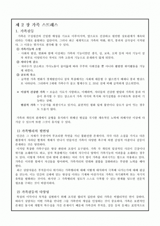 가족스트레스