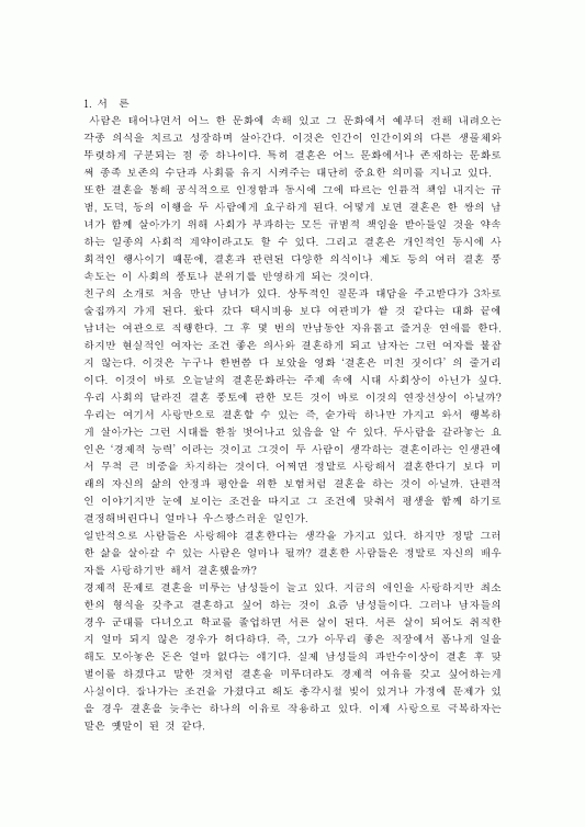 [분석/조사] 일본의 결혼 문화