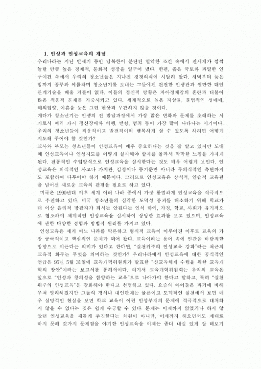 21세기형 인성교육의 필요성과 방법