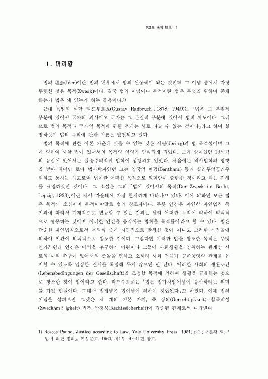 법의 이념(정의, 합법적성, 법적안정성)