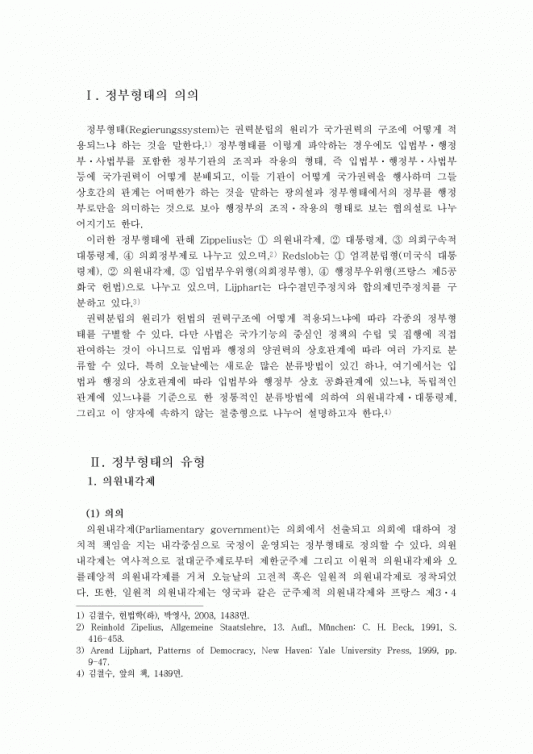 현행정부형태의  문제점