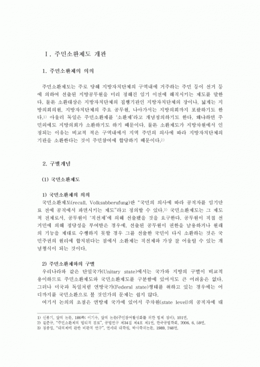 주민소환제도