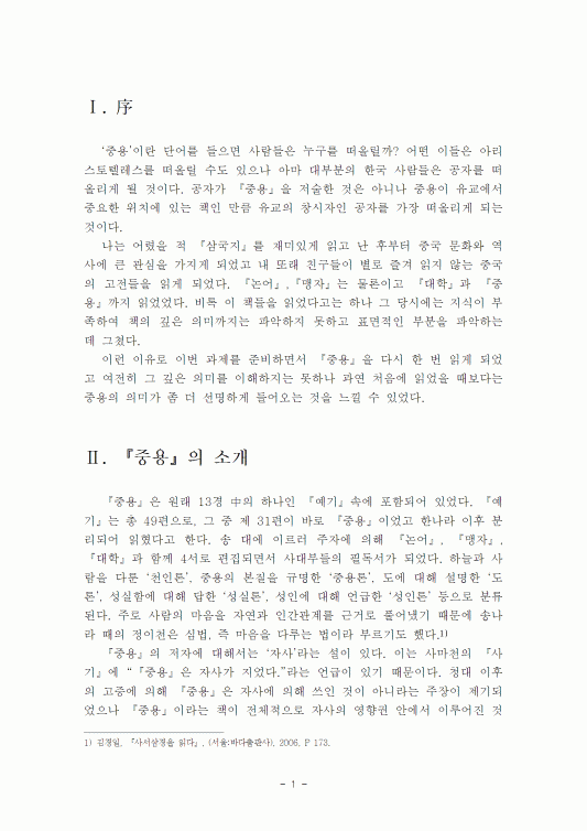 중용의 서평 레포트 자료
