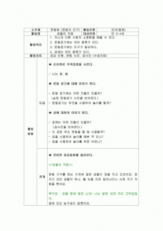 <유아교육>단위활동계획안 2개(소주제:운동회)