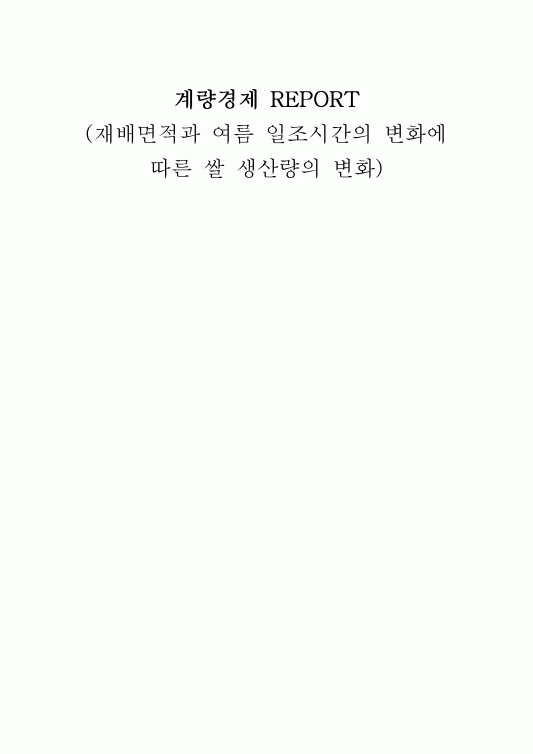 계량경제학-회귀분석