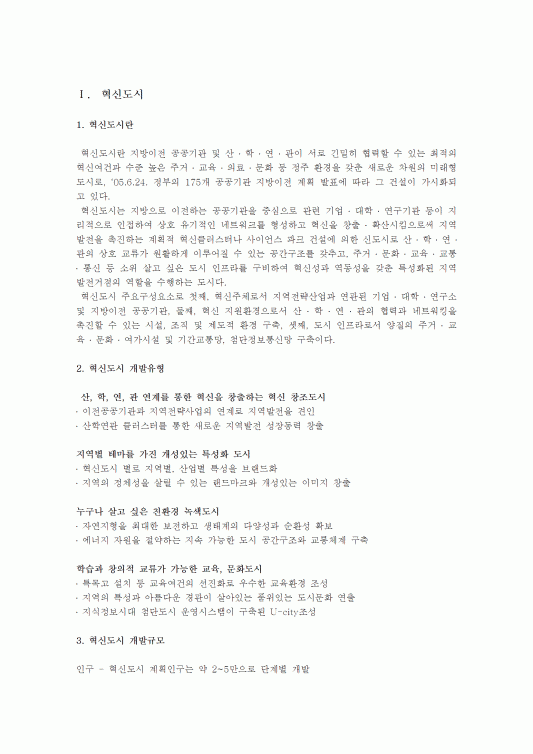 진주시 혁신도시
