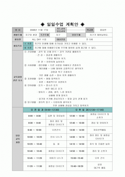 지구와 우주 일일수업계획안(유치원 종일반)