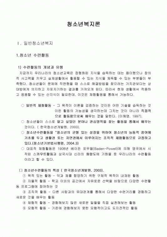 일반청소년복지