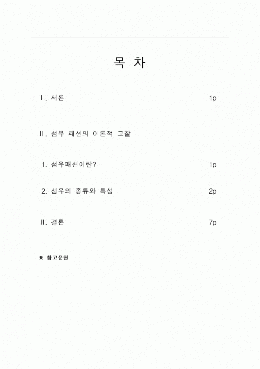 현대산업과 섬유 패션