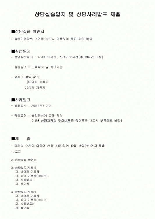 상담일지 레포트 자료