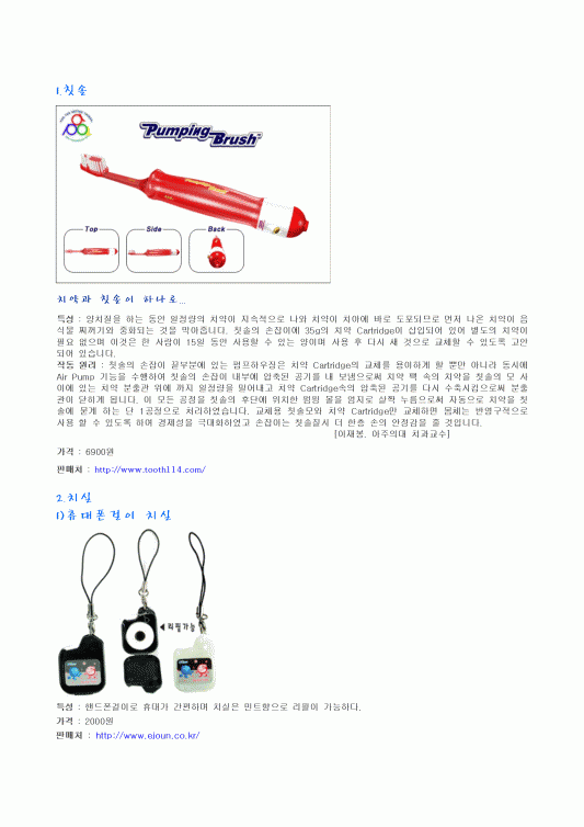 특이한 구강위생용품