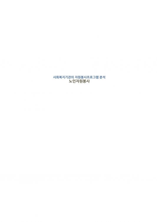 노인자원봉사