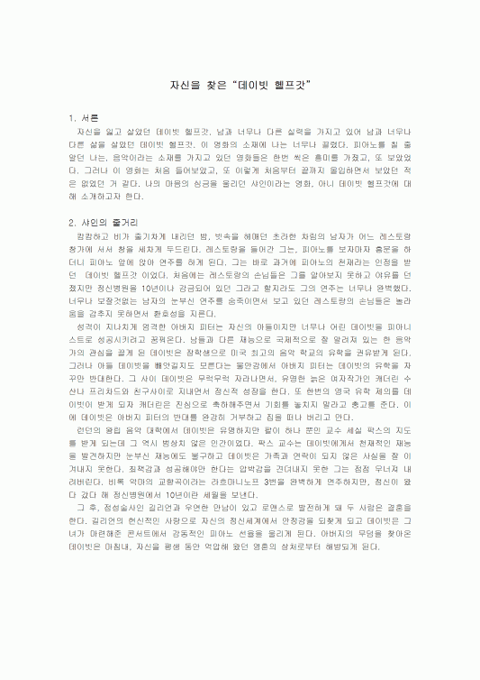샤인 - 독후감
