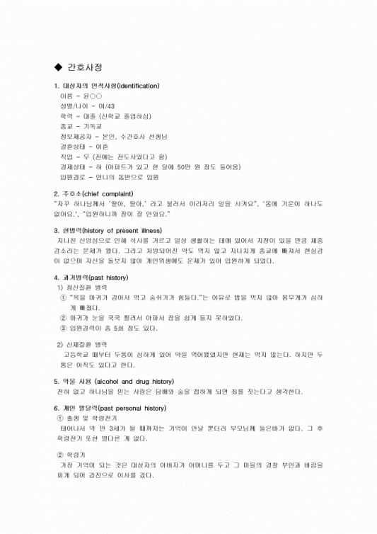 정신분열병 - case study