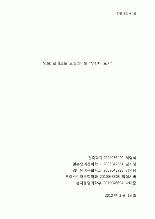 로베르토 로셀리니의 무방비도시