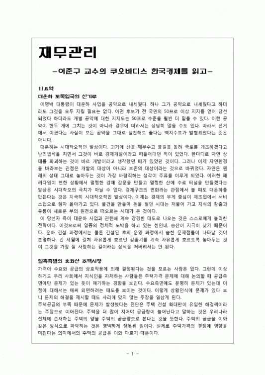 재무관리,쿠오바디스