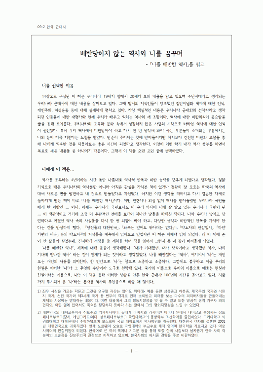 나를 배반한 역사를 읽고