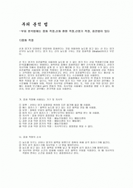 산 염기 적정반응