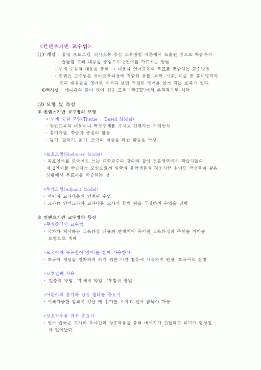 유아영어교육 컨텐츠기반교수법