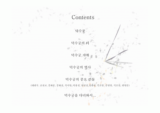 덕수궁에 대하여