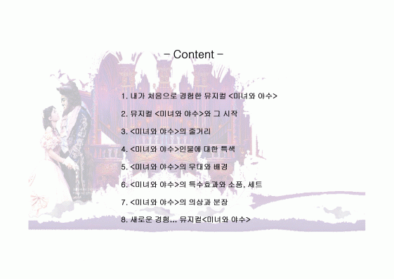 뮤지컬-미녀와 야수