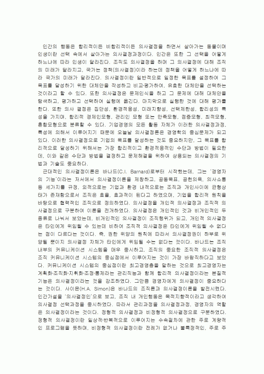 의사결정론 레포트 자료