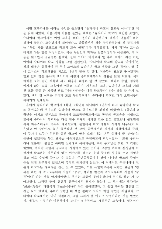 슈타이너학교의참교육이야기(독후감)