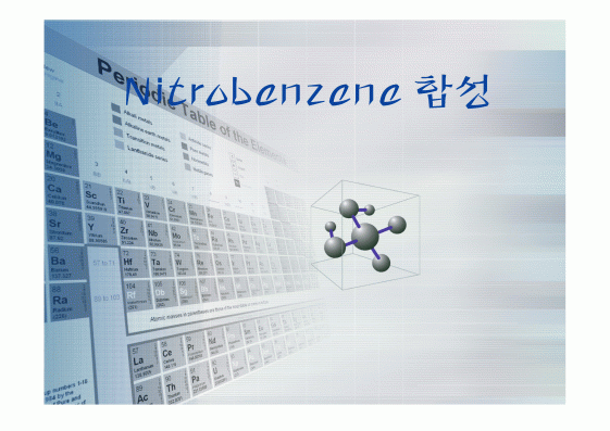 니트로벤젠 합성