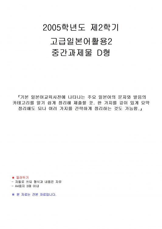 고급일본어활용2 중간시험과제물 D형