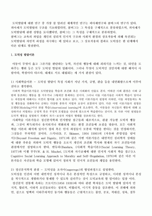 2006년 2학기 유아사회교육 중간시험과제물 B형(도덕성발달)