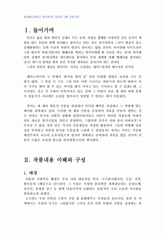 2007년 1학기 영미희곡2 D형(한여름밤의 꿈의 개작,작품속의 겉모습과 실제에 관하여)