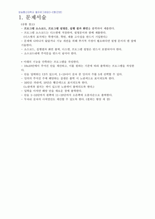 2007년 1학기 웹프로그래밍 E형(19*19단)