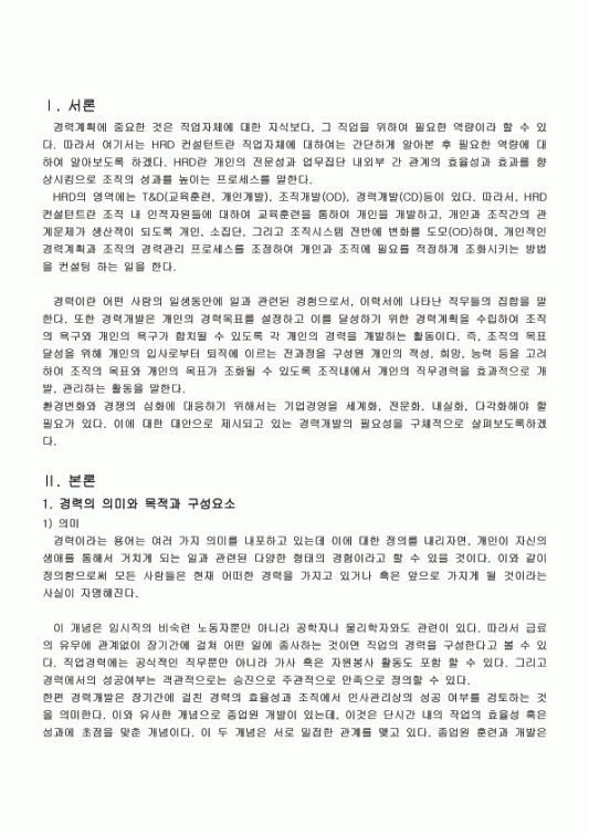 2007년 2학기 인간자원개발론 중간시험과제물 C형
