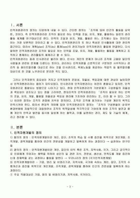 2007년 2학기 인간자원개발론 중간시험과제물 B형