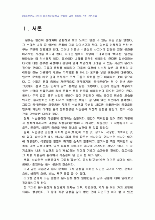 2008년 2학기 문화와교육 중간시험과제물 A형(문화)