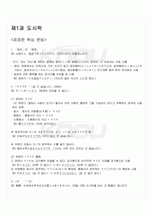 2009년 1학기 일본어활용1 출석대체시험 핵심체크